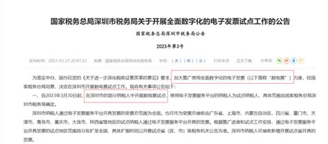 “全电发票”试点又双叒扩围了！深圳、宁波正式开展数电票试点工作 数字化 企业 电子