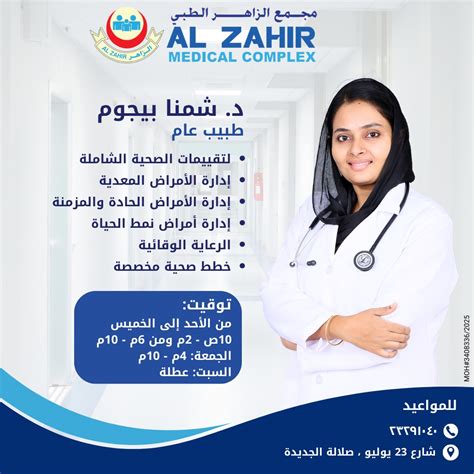 Al Zahir Medical Complex Salalah Salalah