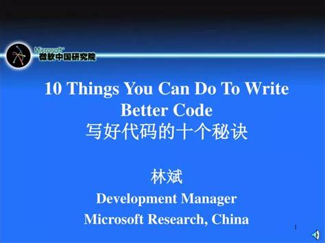 Ppt 10 Things You Can Do To Write Better Code 写好代码的十个秘诀 Powerpoint