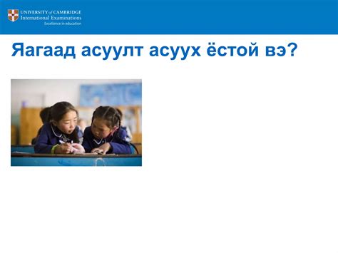 Идэвхтэй сургалтын арга ба явцын үнэлгээ Pptx