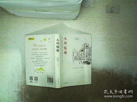 人间值得 日 中村恒子 日 奥田弘美 著紫图 出品 孔夫子旧书网