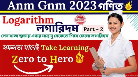 What Is Logarithm In Bengali Logarithm Shortcut Concept Full Details