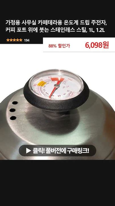 가정용 사무실 카페테라용 온도계 드립 주전자 커피 포트 위에 붓는 스테인레스 스틸 1l 12l Youtube