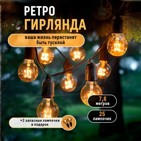 Советская гирлянда — купить по низкой цене на Яндекс Маркете