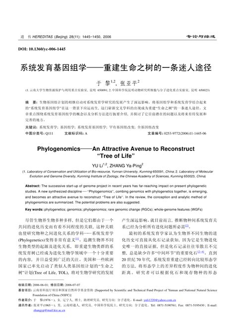 Pdf [phylogenomics An Attractive Avenue To Reconstruct Tree Of Life]