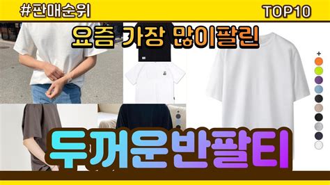 두꺼운반팔티 추천 판매순위 Top10 가격 평점 후기 비교 Youtube