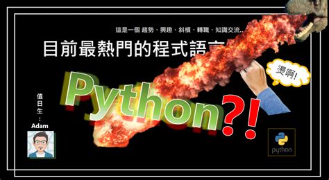 Day03 Python如何因應企業的數位轉型 iT 邦幫忙 一起幫忙解決難題拯救 IT 人的一天