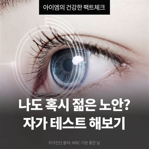 나도 혹시 젊은 노안 자가 테스트 해보기의 썸네일 이미지