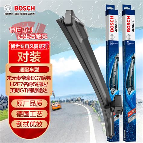 博世 BOSCH 雨刷器雨刮器风翼专用24 16对装适用 宋元秦帝豪EC7哈弗H2F7名爵5 捷达 英朗GT阅朗 途达 几何 融创集采商城