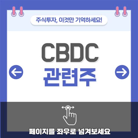 Cbdc 관련주 Best 6 디지털화폐 대장주 Coin Expert