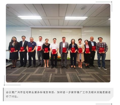我会召开第六届常务会长办公会第二十六次（扩大）会议 广州市物业管理行业协会