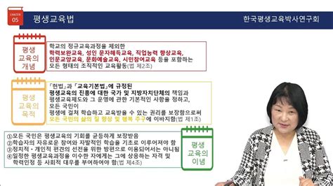 평생교육론 평생교육법 평생교육학박사 임정임 Youtube