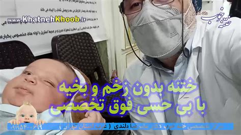 تماشای ویدیو فیلم قدیمی ختنه دو کودک خواب آلو اینما