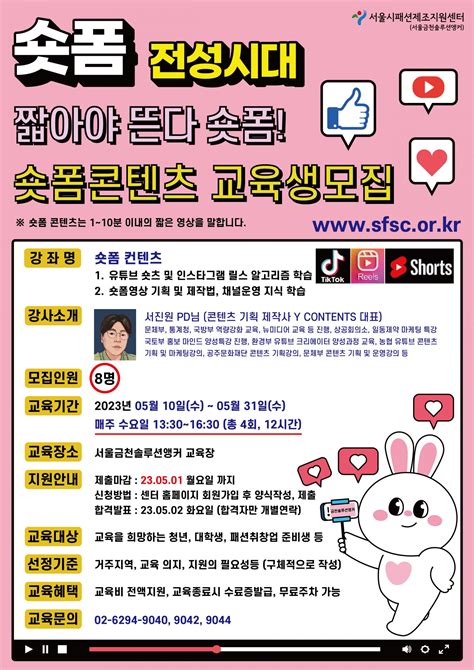 숏폼 콘텐츠 교육안내