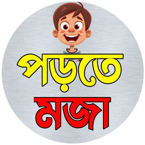 ফানি জোকস 😂🤪🤤 পড়তেমজা পড়েমজা বাংলাচুটকুলে Facebookreels সেক্সিজোকস চলোহাসি Funnyreel