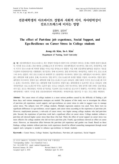 상단 PDF ㆍ중학생이 지각하는 사회적 지지 자아개념과 자아탄력성과의 관계 dok KR