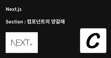 Nextjs 서버 컴포넌트 And 클라이언트 컴포넌트
