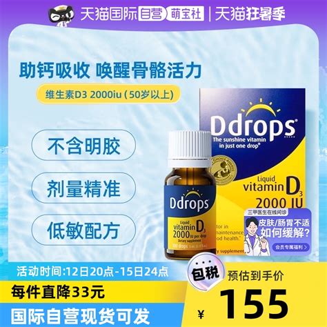 【自营】ddrops滴卓思成人维生素d3滴剂dd小滴瓶2000iu促钙吸收 虎窝淘