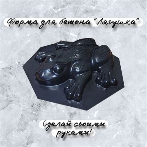 Форма для бетона "Лягушка" купить на OZON по низкой цене (1332846049)
