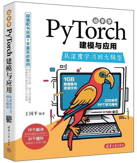 动手学pytorch建模与应用：从深度学习到大模型 知乎