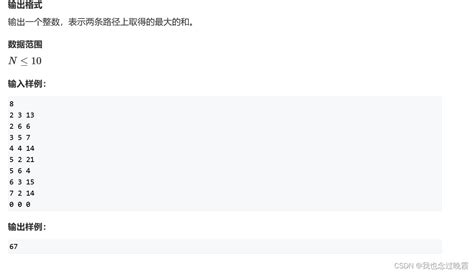 1027 方格取数 线性dp (难) Csdn博客 1027 方格取数 线性dp (难) Csdn博客