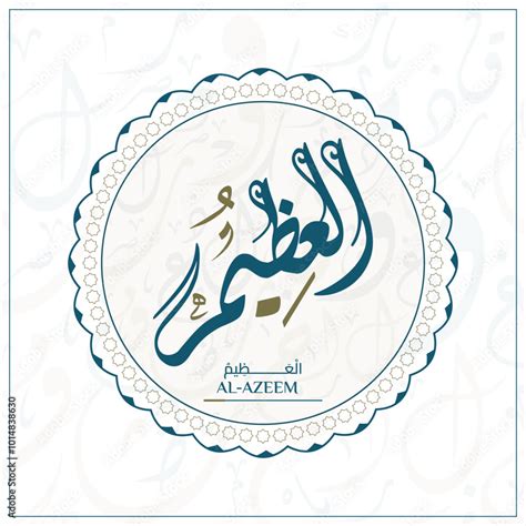 Arabic Calligraphy Design Vector Al ‘azeem Translation Is The