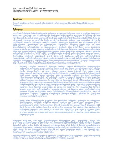 კვლევითი პროექტის წინადადება Pdf