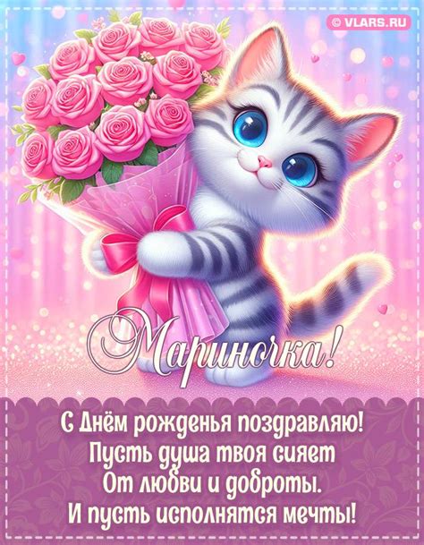 Мариночка поздравления с Днём рождения открытки гифки Обновлено 2024