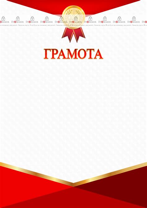 Шаблон грамоти 161 Dimaker Шаблони Грамота