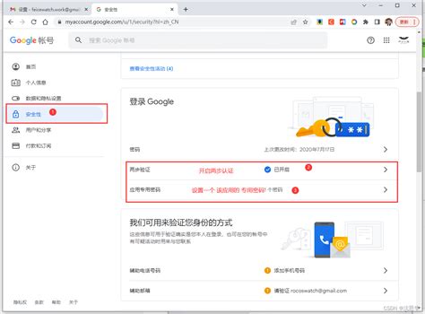 gmail邮箱怎么获取授权码？熟悉一下 谷歌邮箱授权码 csdn博客