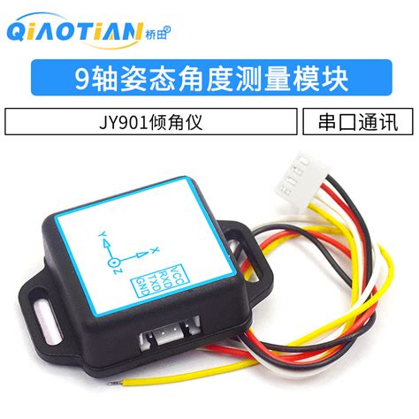 Jy901倾角仪串口9轴加速度计传感器陀螺姿态角度测量模块wt901c 虎窝淘