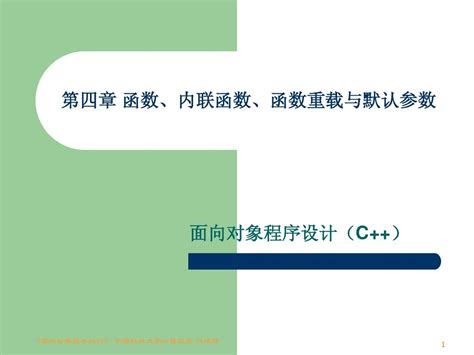 Oopcchapter4word文档在线阅读与下载无忧文档