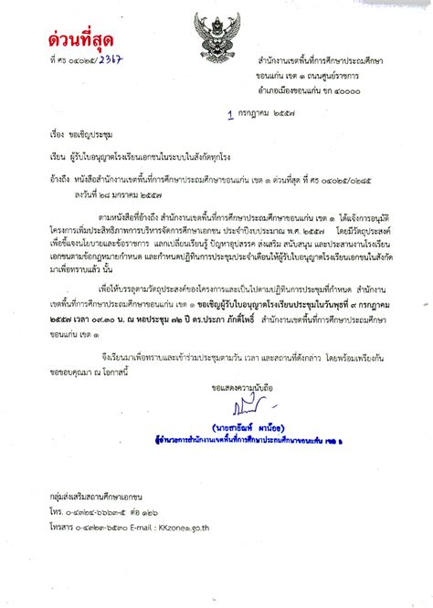 ขอเชิญประชุม2024 08 สพป ขก 1