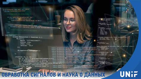 Магистратура по программе «Обработка сигналов и наука о данных