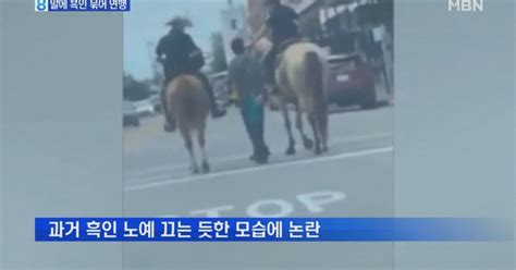 지금이 노예시대말 탄 백인 경찰 흑인 밧줄로 끌고 가