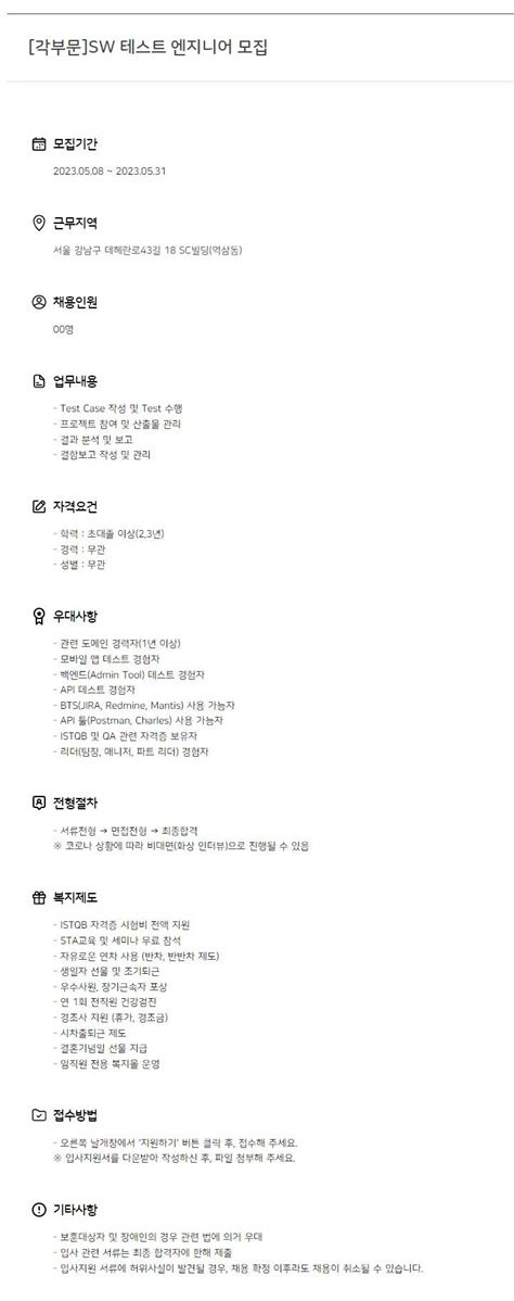 Sta 각부문 Sw 테스트 엔지니어 모집 공모전 대외활동 링커리어