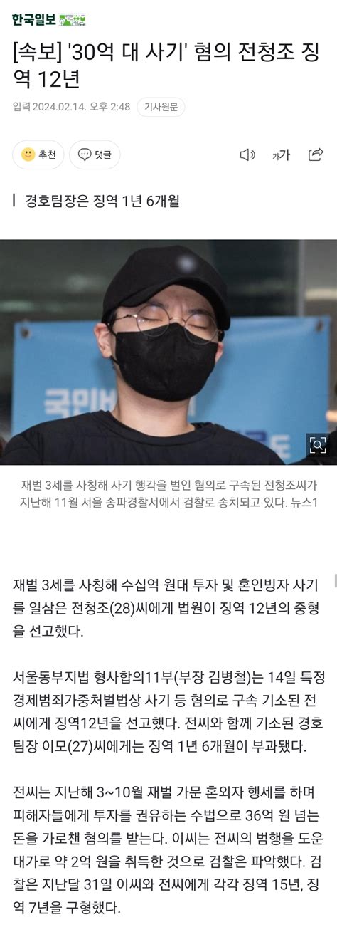 정보소식 속보 30억 대 사기 혐의 전청조 징역 12년 인스티즈instiz 연예 카테고리