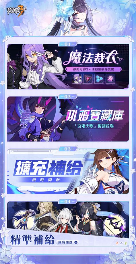 崩壞3rd 一週活動更新 魔法裁衣丨9月4日，參與可得3★聖痕「西琳·成衣（下）」！