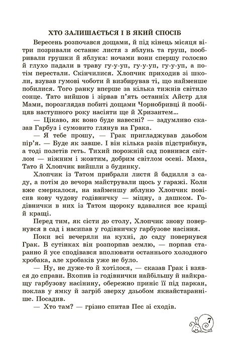 Книга Позакласне читання Робота з дитячою книжкою 3 клас Щоденник