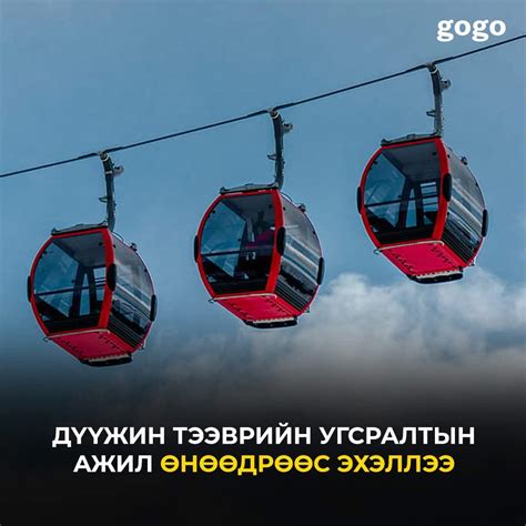 Инсталл Наран Констракшн ХХК Дүүжин тээврийн угсралтын ажил өнөөдрөөс эхэллээ Яармагаас Өнөр