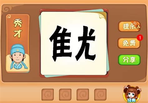 猜成語第三彈嶄新的猜成語又來了難度提升做好準備了嗎 每日頭條