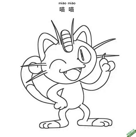 喵喵 Meowth 宝可梦 儿童素描简笔画在线免费图片转素描简笔画涂鸦涂颜色画画着色画拼音字帖可打印A4涂色图 工具百宝箱