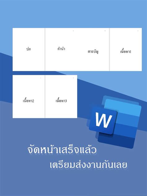ใส่เลขหน้างานวิจัย รายงานด้วย Microsoft Word แกลเลอรีที่โพสต์โดย Natc