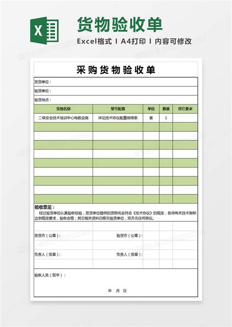 验收 简洁货物验收清单EXCEL表格模板下载 图客巴巴