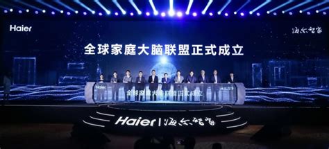 海尔智家牵头成立全球家庭大脑联盟 极客公园