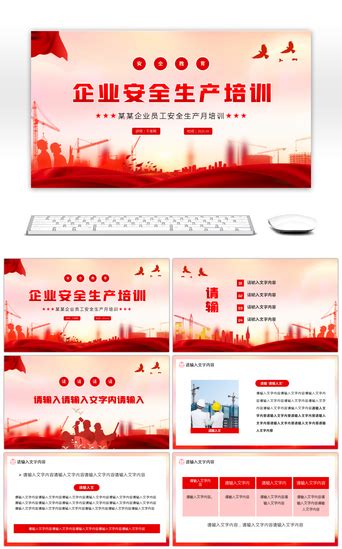 教育安全员ppt模板 免费教育安全员ppt模板素材下载 千库网