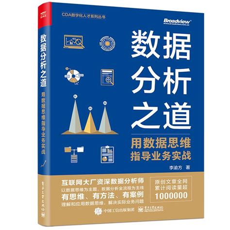 用数据思维指导业务实战（数据分析人员必读的“年度好书”） 知乎