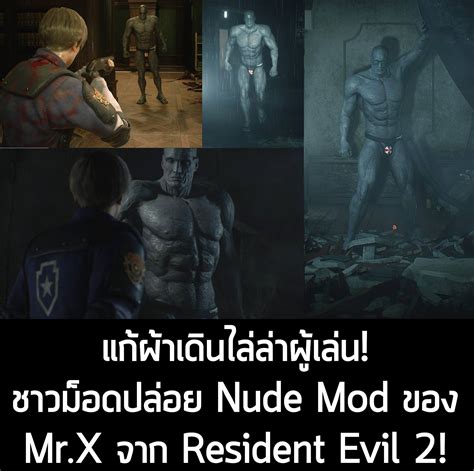 แก้ผ้าเดินไล่ล่าผู้เล่น ชาวม็อดปล่อย เกมถูกบอกด้วย V 2