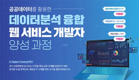[무료 과목 제공] [kdt] 공공데이터를 활용한 데이터 분석 융합 웹 서비스 개발자 양성 과정 공모전 대외활동 링커리어