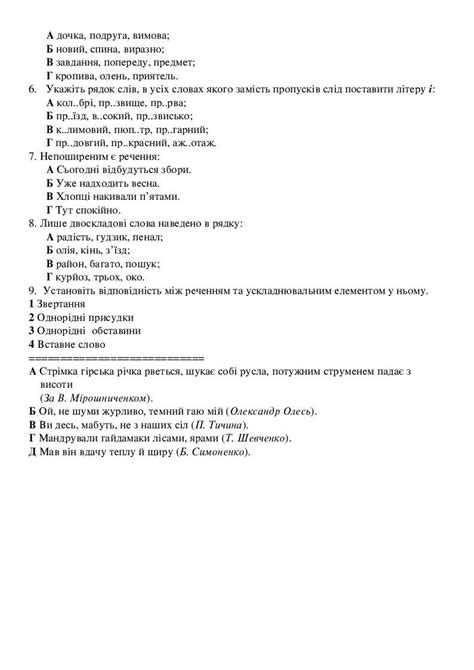 «Повторення вивченого за рік тестові завдання 5 клас Українська мова